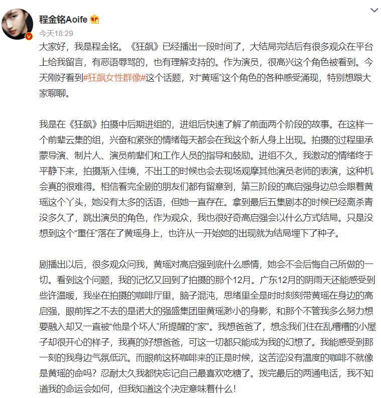 Cheng Jinming, the actor of Huang Yao, posted a post: There are those ...