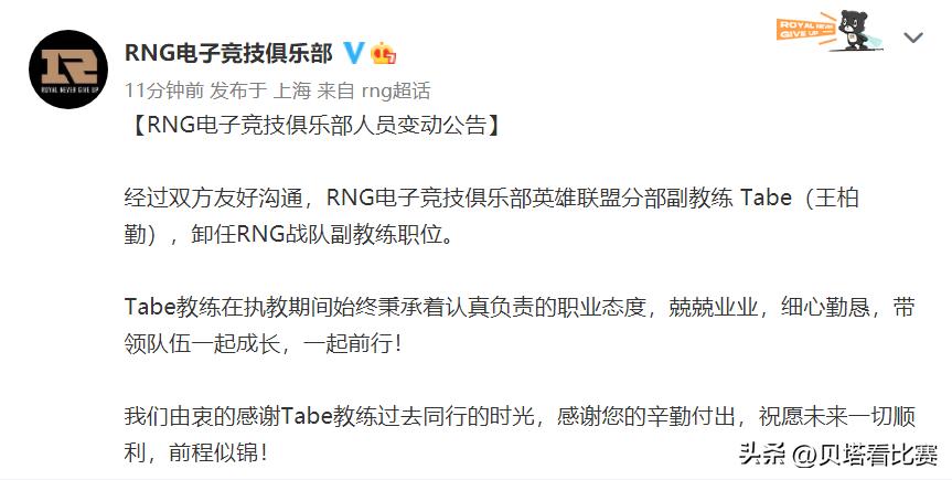Goodbye Tabe!RNG official announcement: Tabe resigns as coach!Fan ...