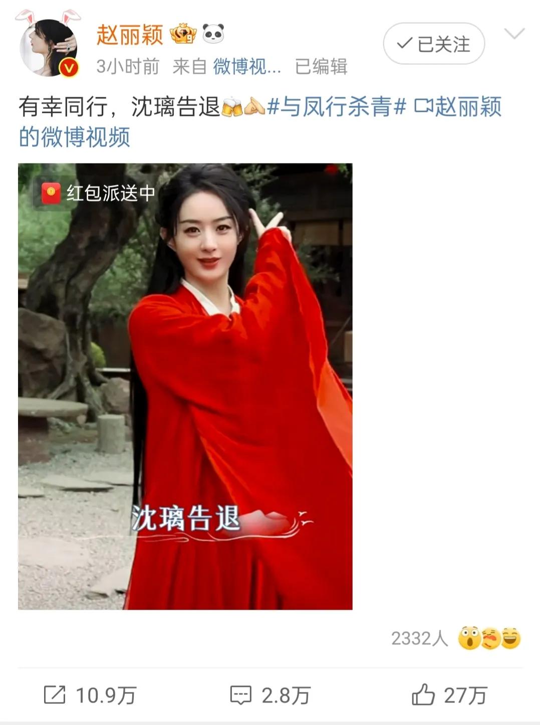 Finished with Feng Xing, Zhao Liying sent a video to bid farewell to Shen Li, Lin Xinxin cried ...