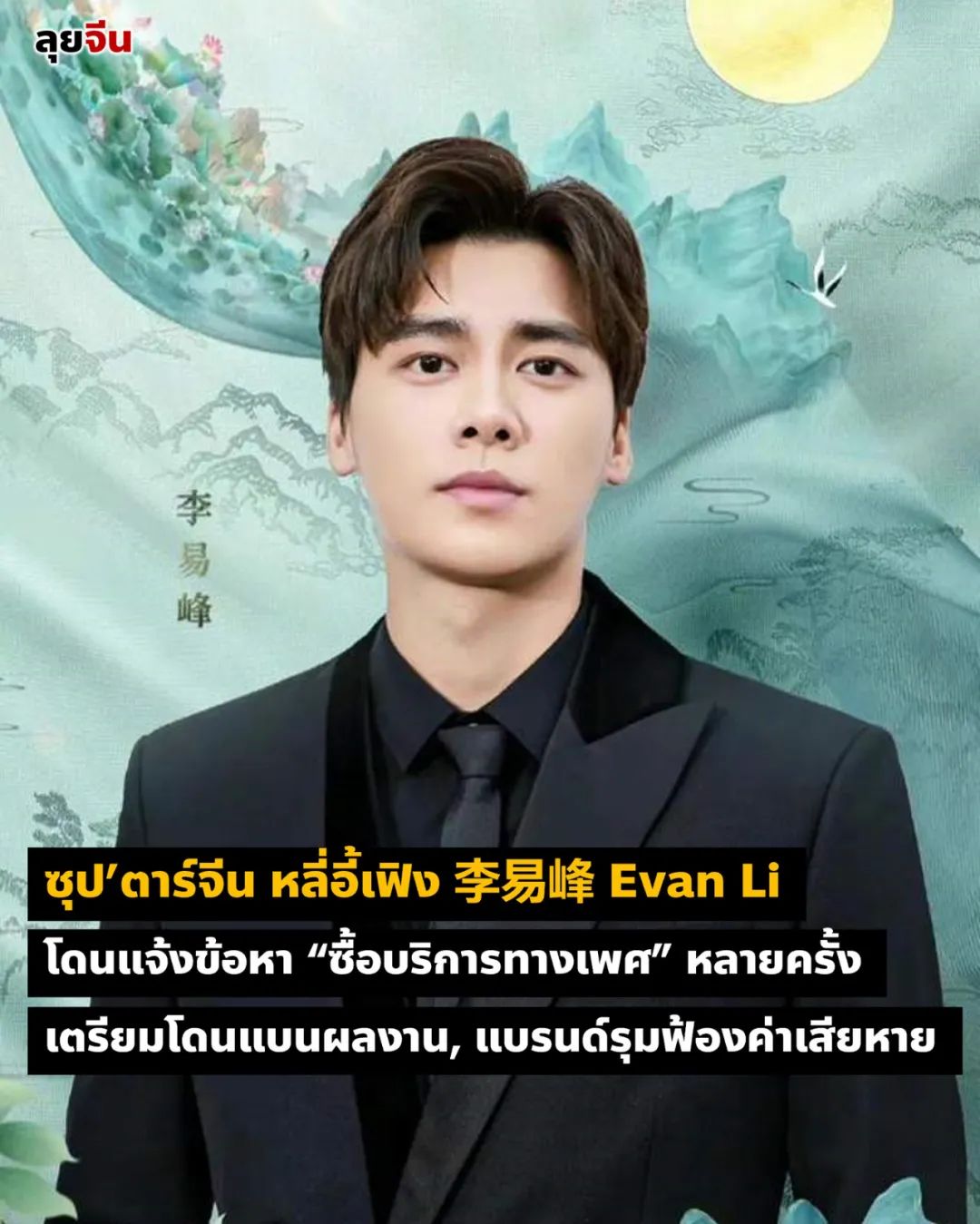 Li Yifeng has a new trend, Thai netizens: All men make mistakes - iMedia