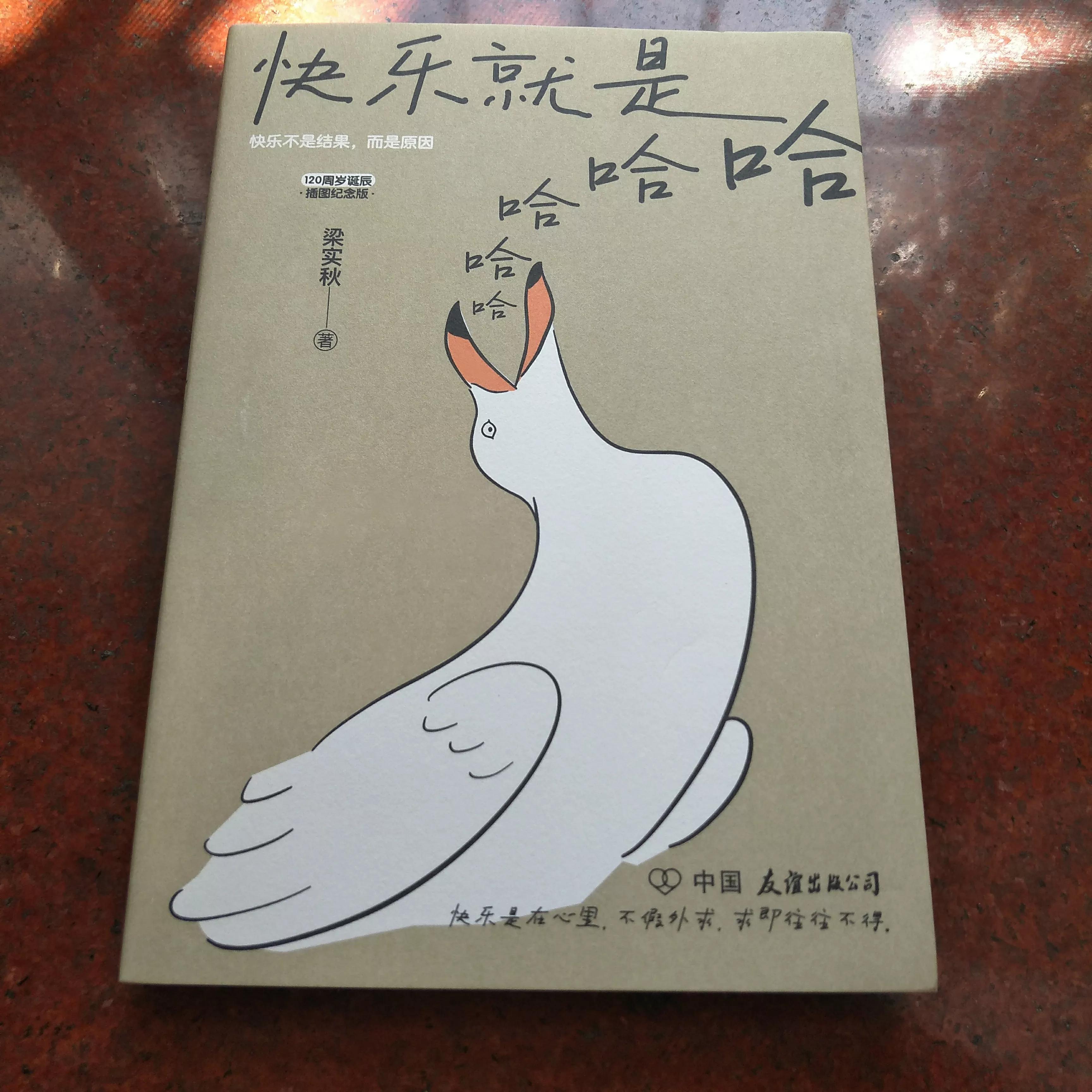 Liang Shiqiu's prose, laughing out his abdominal muscles the whole time ...