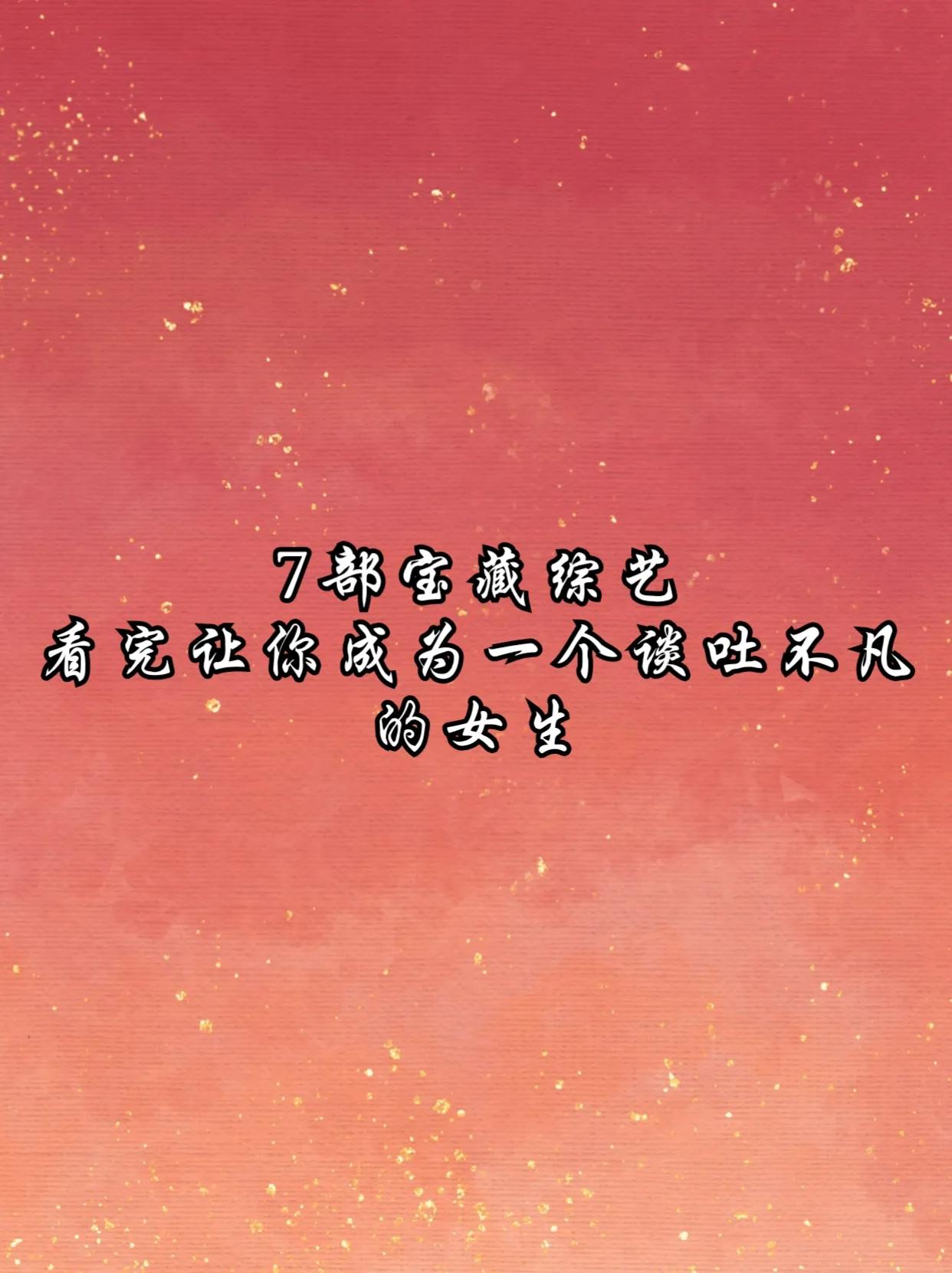 7 treasures variety shows - iNEWS