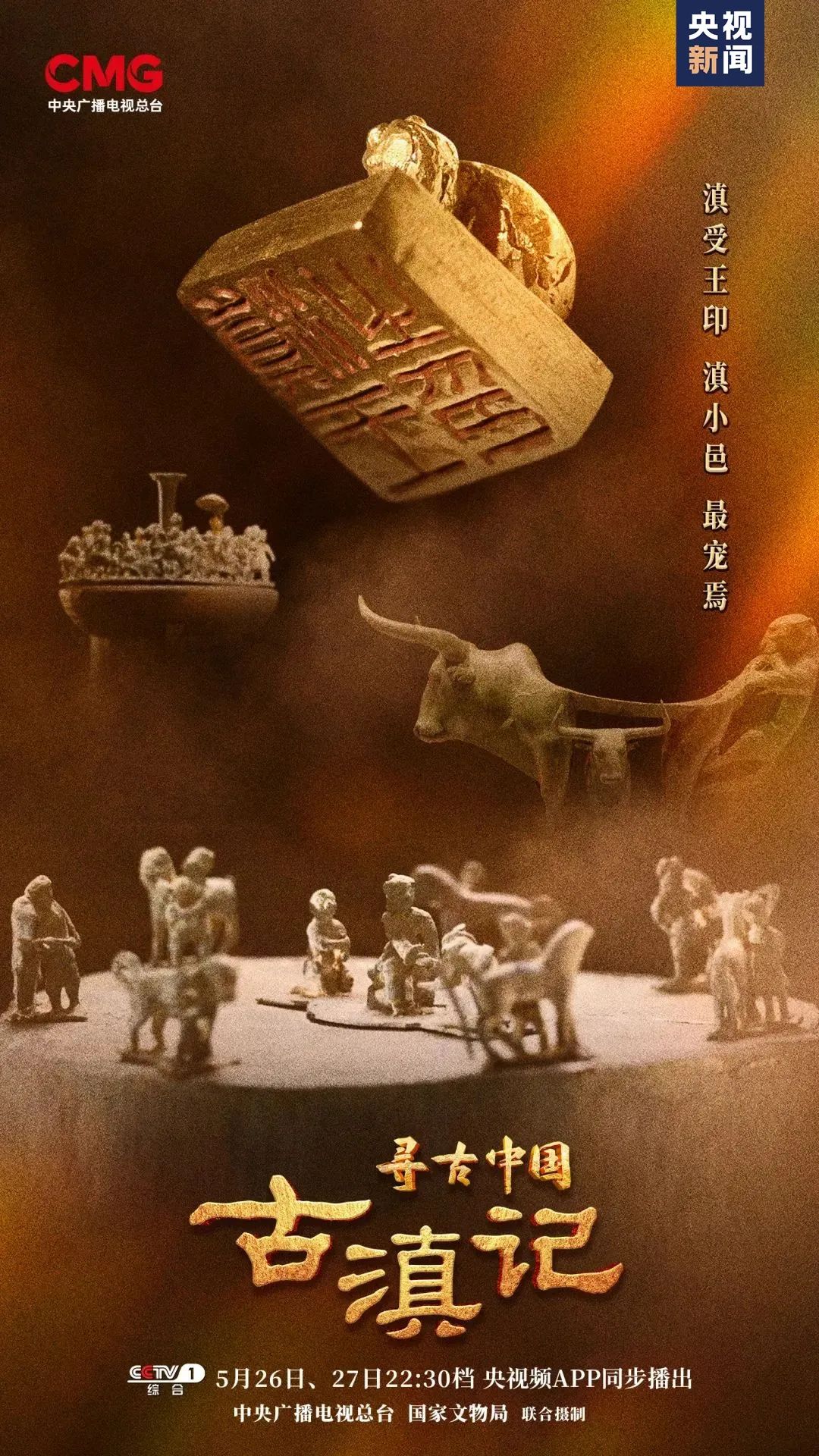 The large-scale documentary series "Looking for Ancient China" was ...