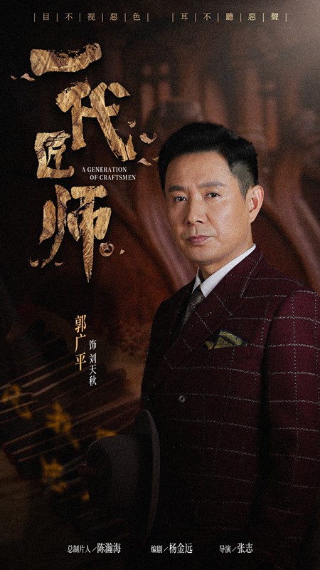 "A Generation of Craftsmen" is scheduled for Yangba, tonight, starring ...