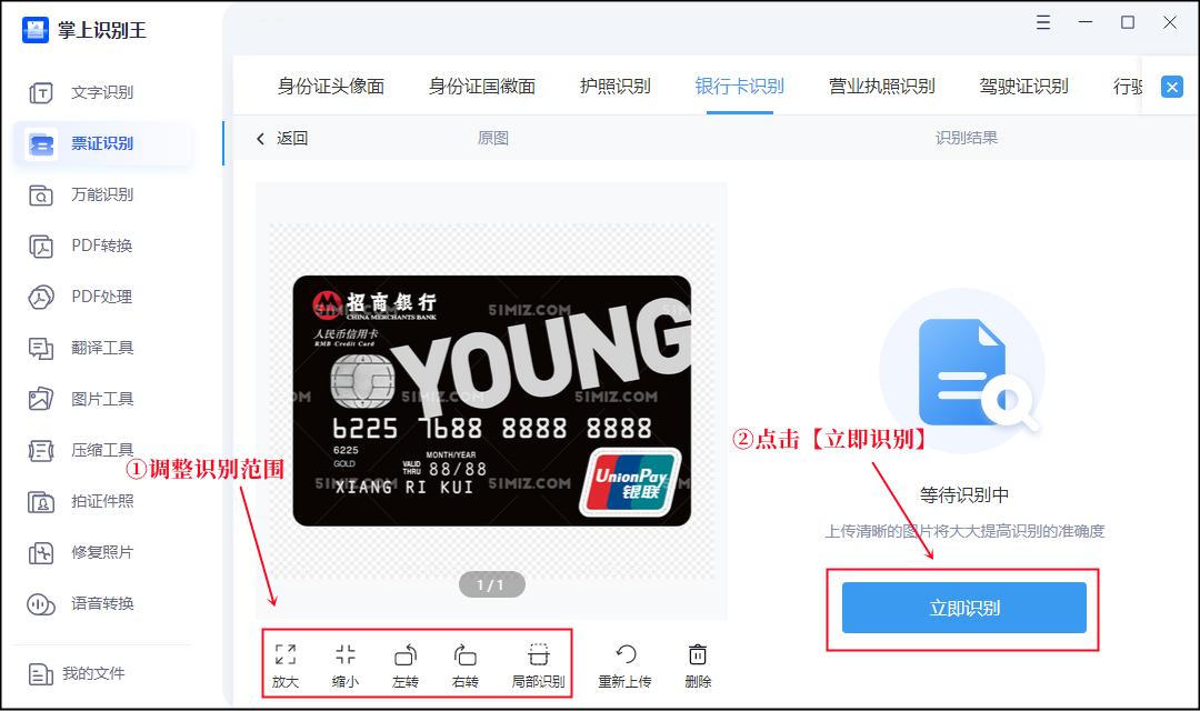 How to identify the bank card ocr?If you want to quickly identify ...
