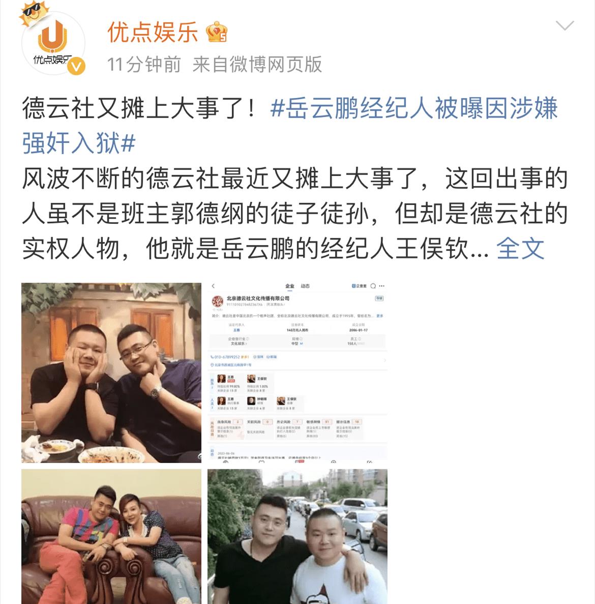 It was revealed that Yue Yunpeng's agent was imprisoned on suspicion of rape, and netizens ...