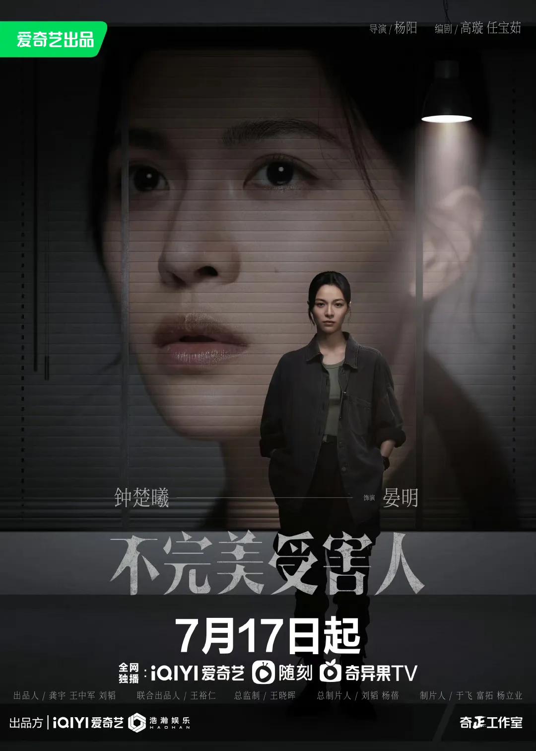 Zhou Xun and Liu Yijun "The Imperfect Victim"! iQiyi doubles up on drama again! - iMedia