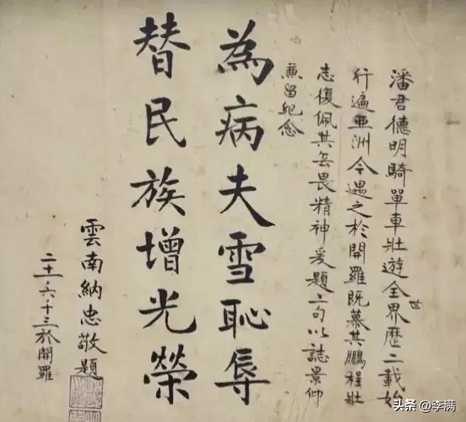 Pan Deming, who spent 8 years traveling around the world at the head of ...