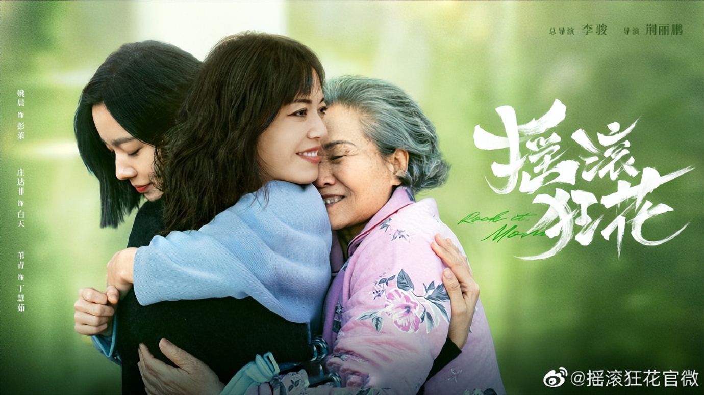 Yao Chen Zhuang Duffy plays mother and daughter, "Rock and Roll" is ...