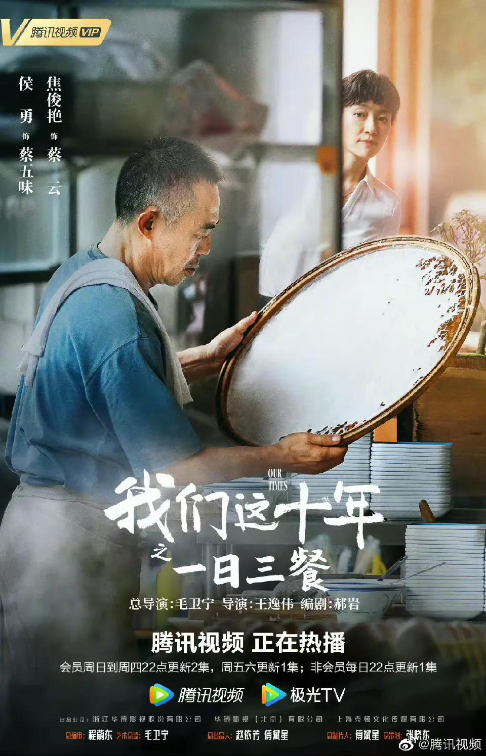 10.19 Drama: Tan Songyun, Li Xian, Yu Shu, Xin Jing Tian, Cai Xukun, Di ...