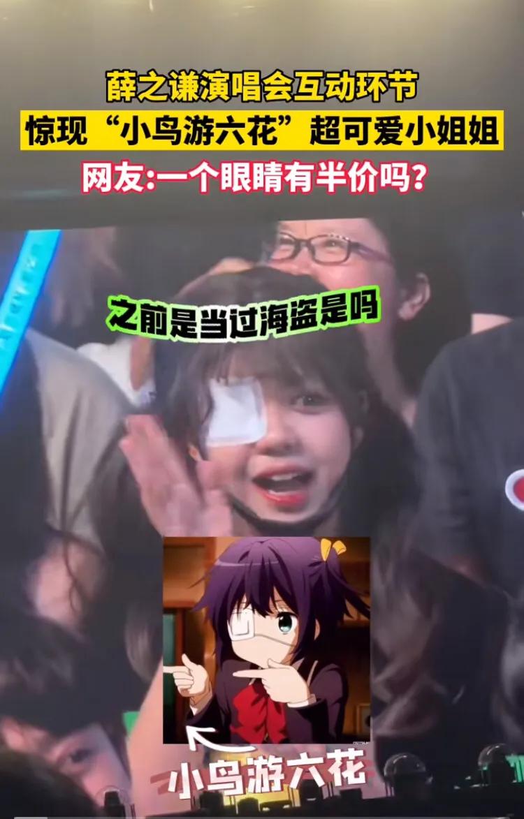 Xue Zhiqian interacted with the "One-eyed" lady at the concert ...