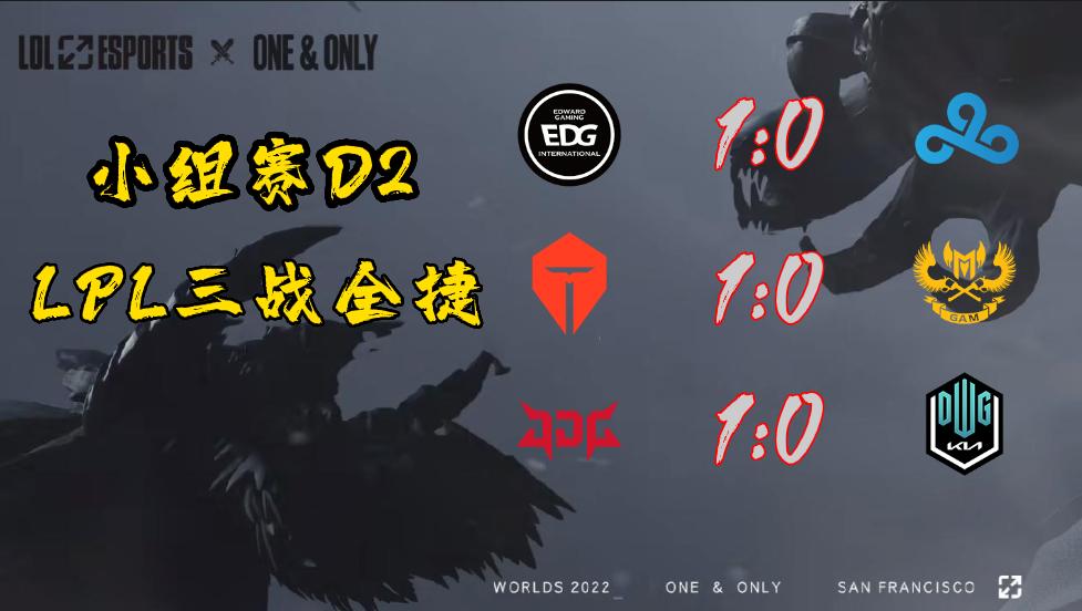 LOL: D2 in the group stage, LPL wins all three games, the toothpaste state is full of czars to ...