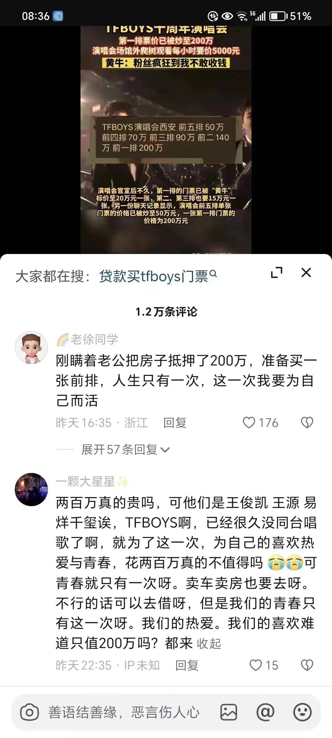 Mental state of TFBOYS crazy fans - iNEWS