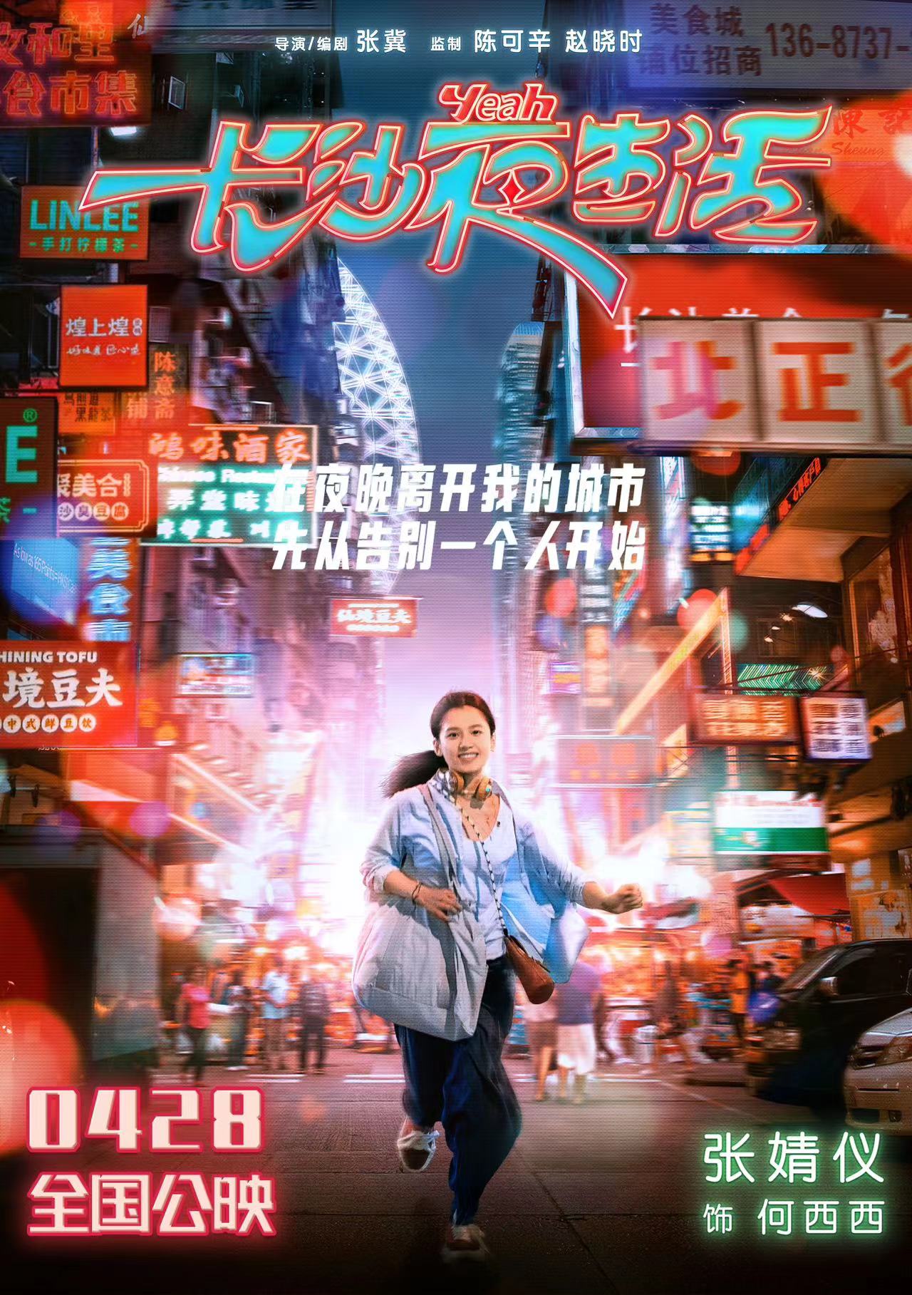 The movie "Changsha Nightlife" reveals the posters of the night's ...