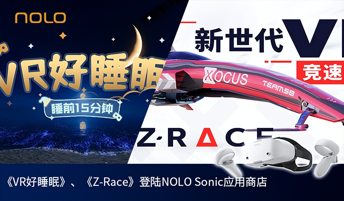 "VR Good Sleep" and "Z-Race" have been launched on the NOLO Sonic app ...