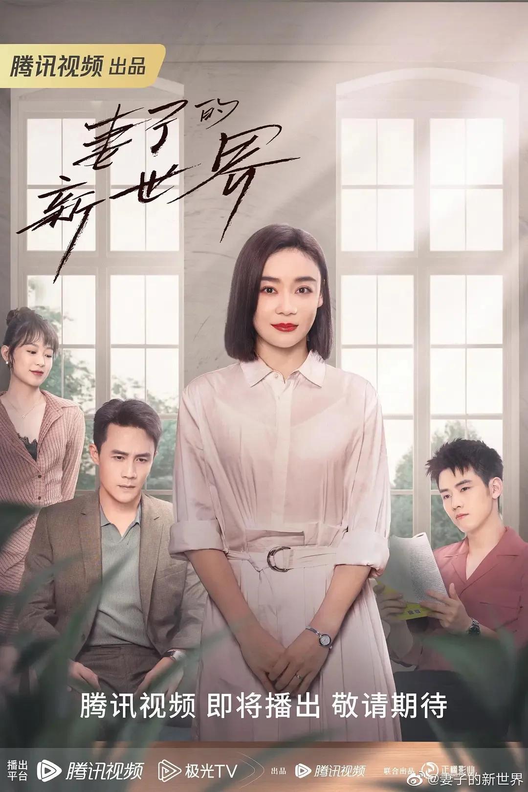 "The Wife's New World" is too aggressive, with Shi Yue as the mistress ...