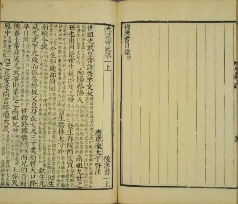 Why is the "Han Han Shu", one of the "First Four Histories", an ...