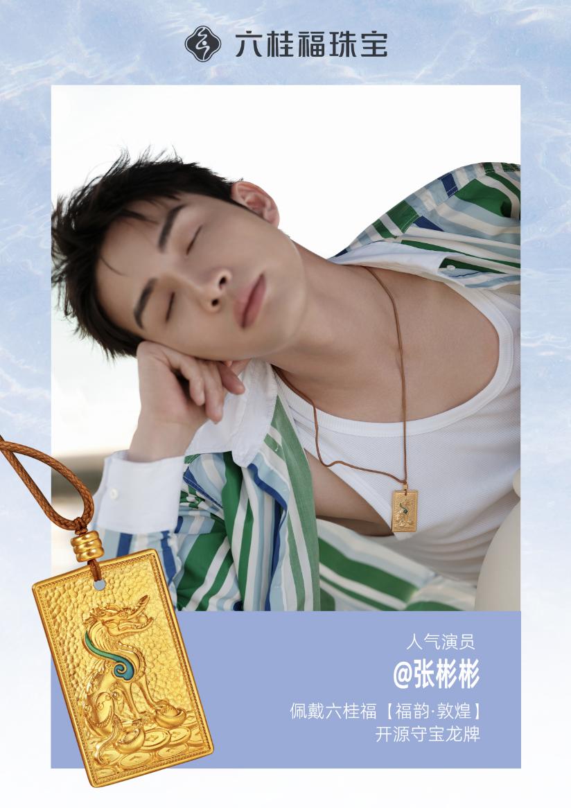 Actor Zhang Binbin wears Liu Guifu jewelry to shoot a fashion ...