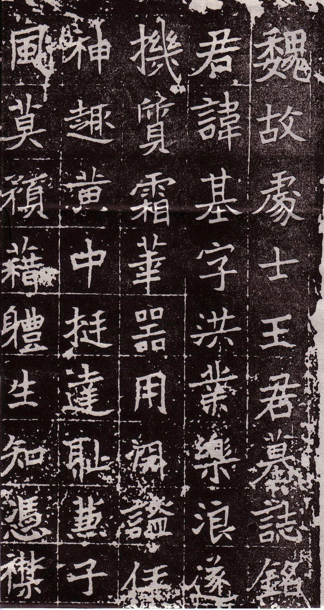 The Classic Inscription of the Northern Wei Dynasty "The Epitaph of Chu ...