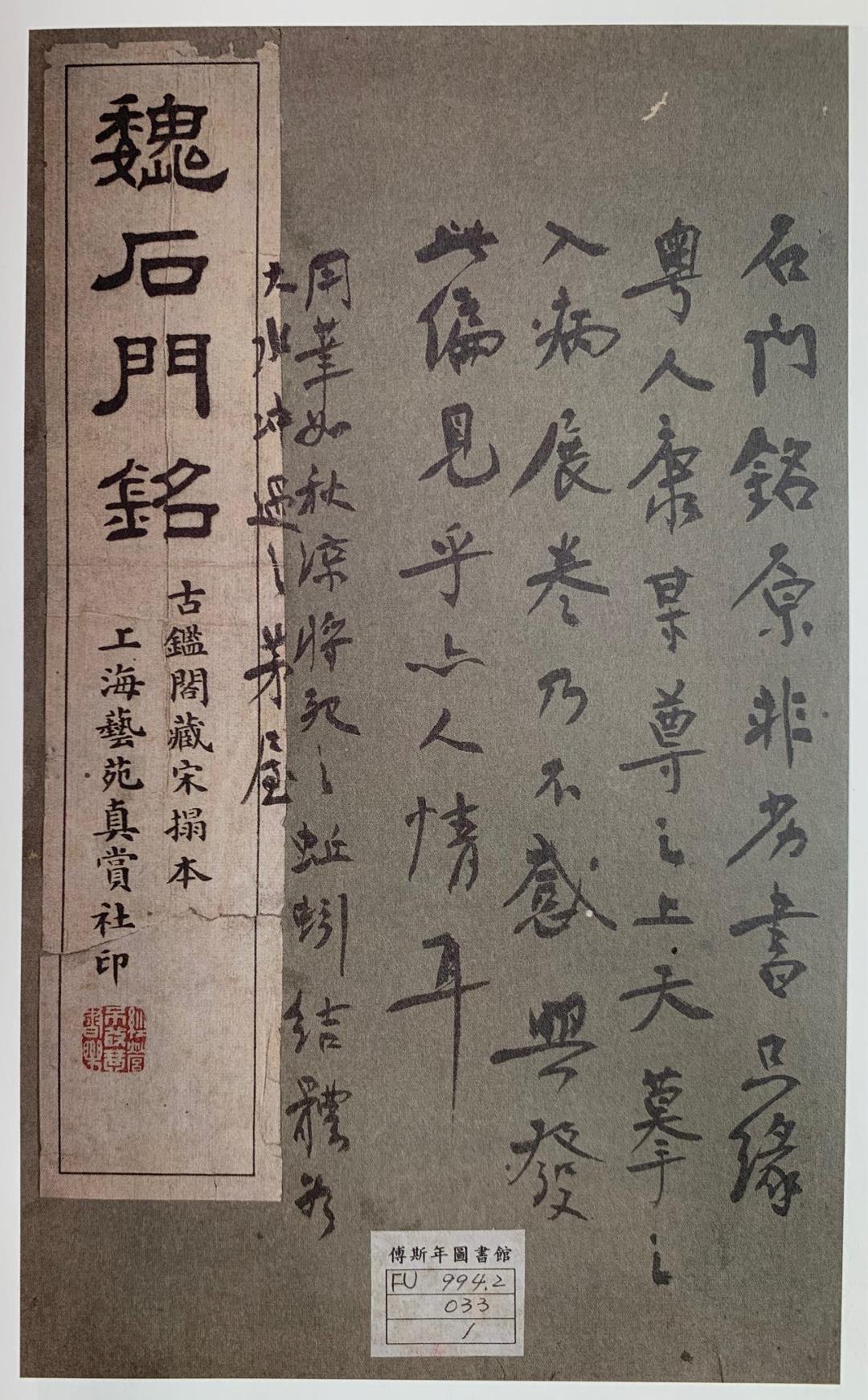 Fu Sinian: Five Inscriptions and Postscripts on Inscriptions - iMedia