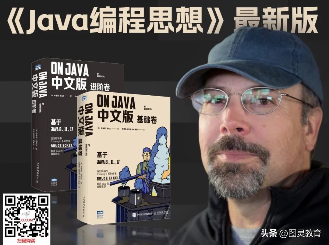 After 15 years, the new edition of the masterpiece "Java Programming Thoughts" is finally here ...
