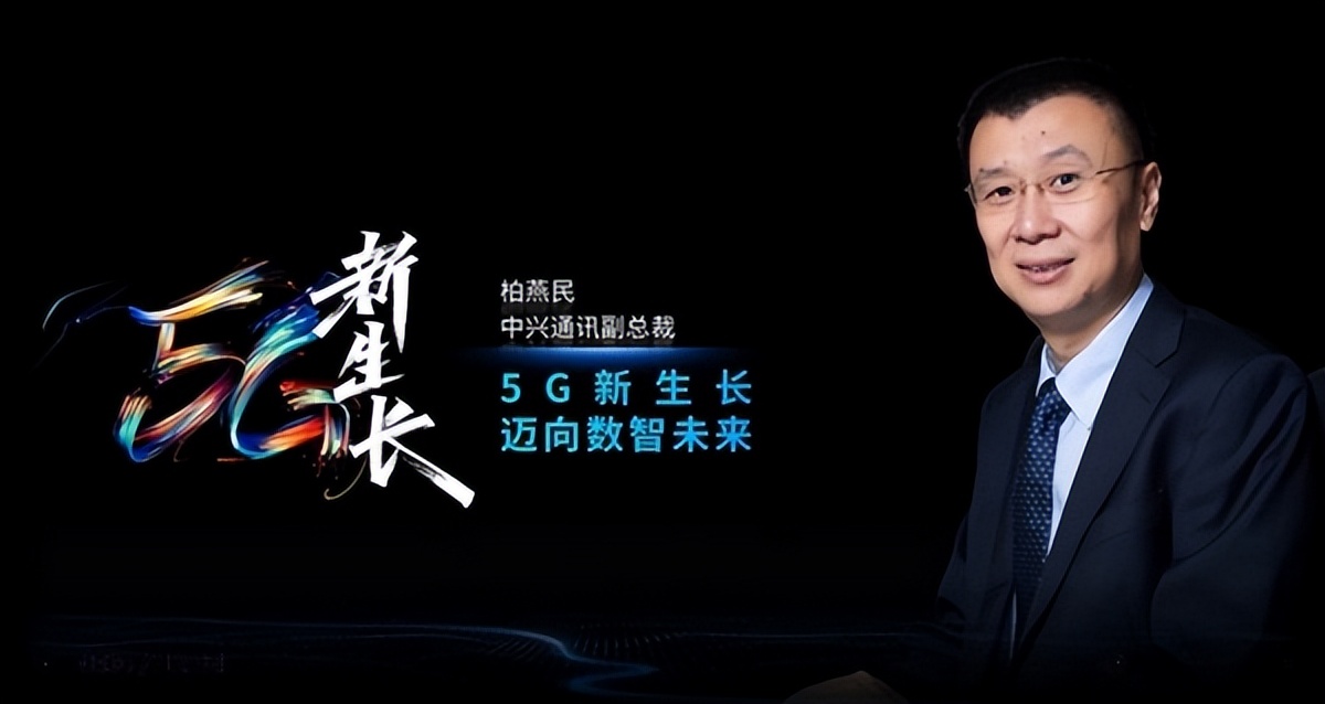 ZTE 5G Bo Yanmin: 5G new growth, marching towards the future of digital ...