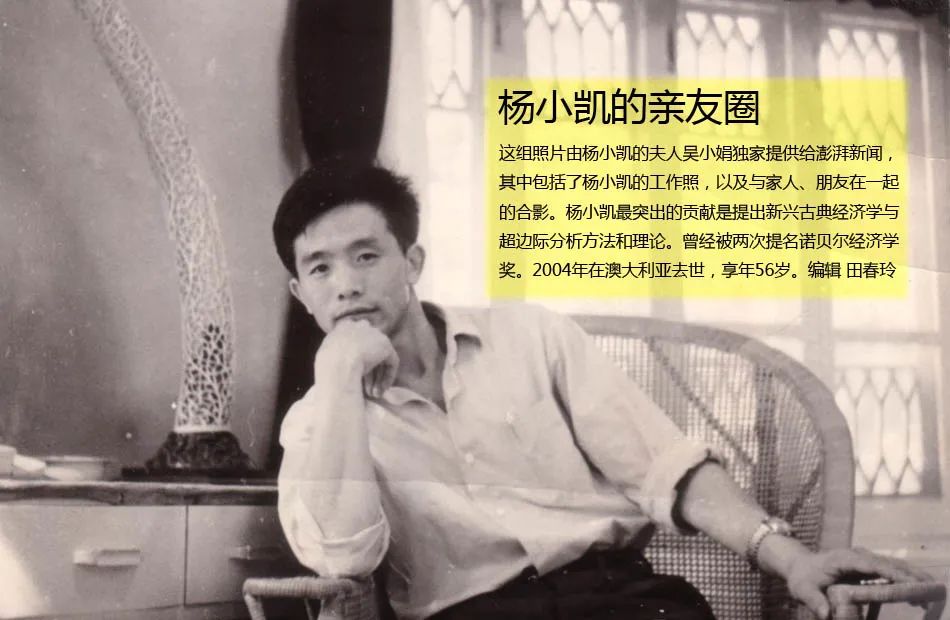 Yang Xiaokai: System is just a by-product of belief - iNEWS
