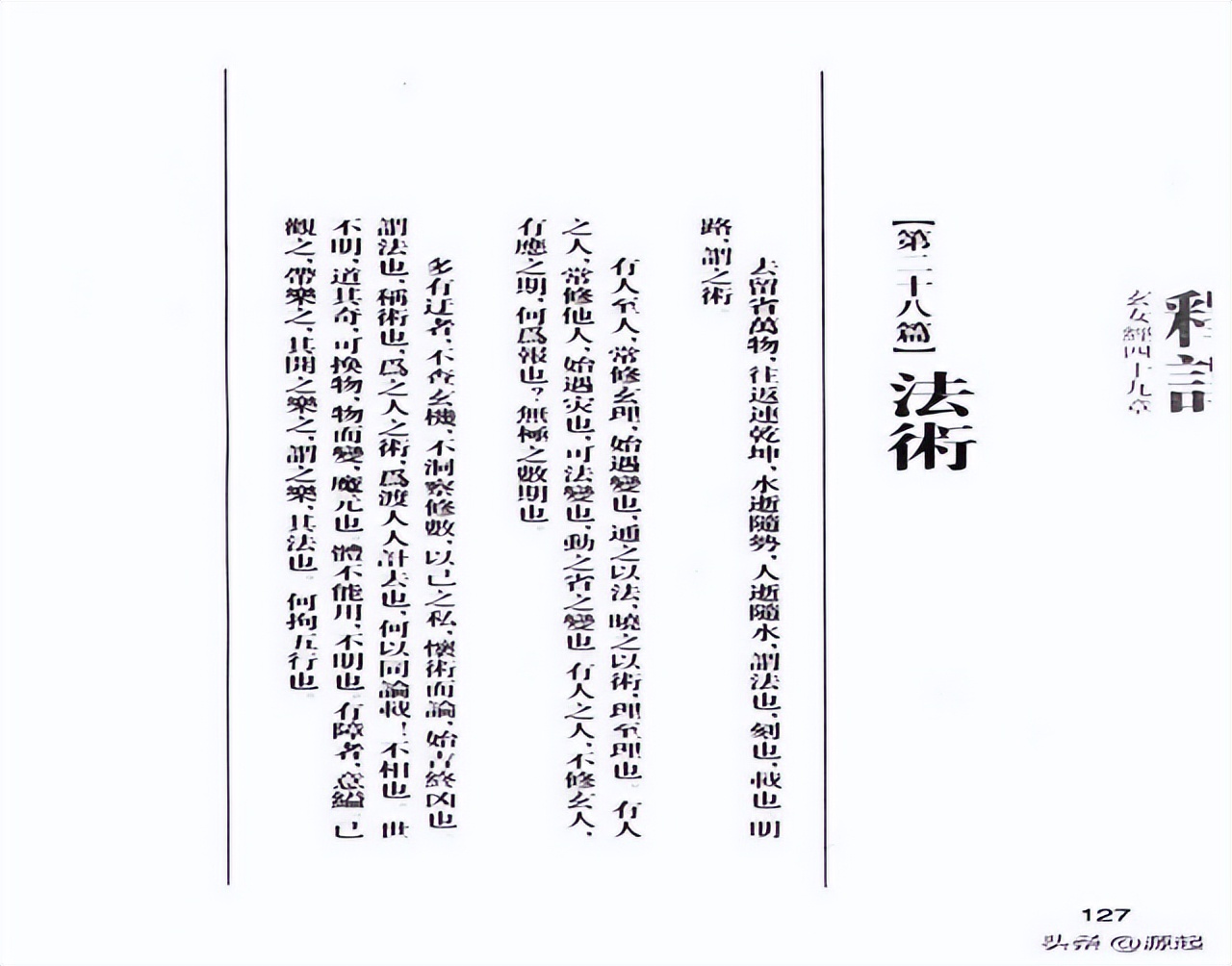 Chapter 28 of the Forty-nine Chapters of the Xuannv Jing - iNEWS