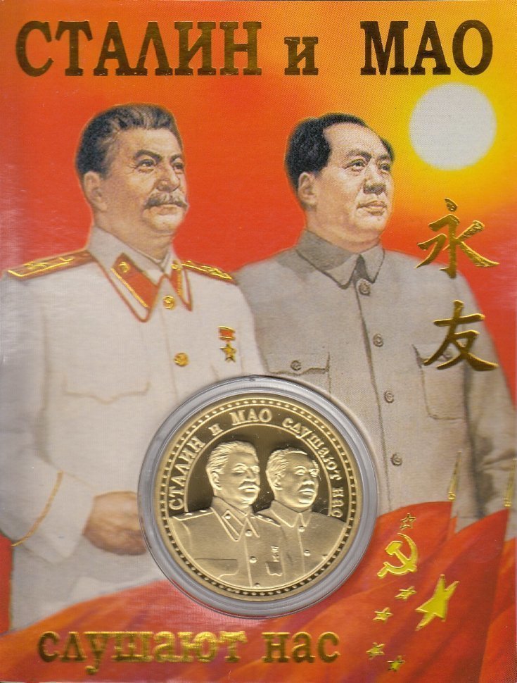 The history of Sino-Soviet friendship (1949-1956) shown in posters ...