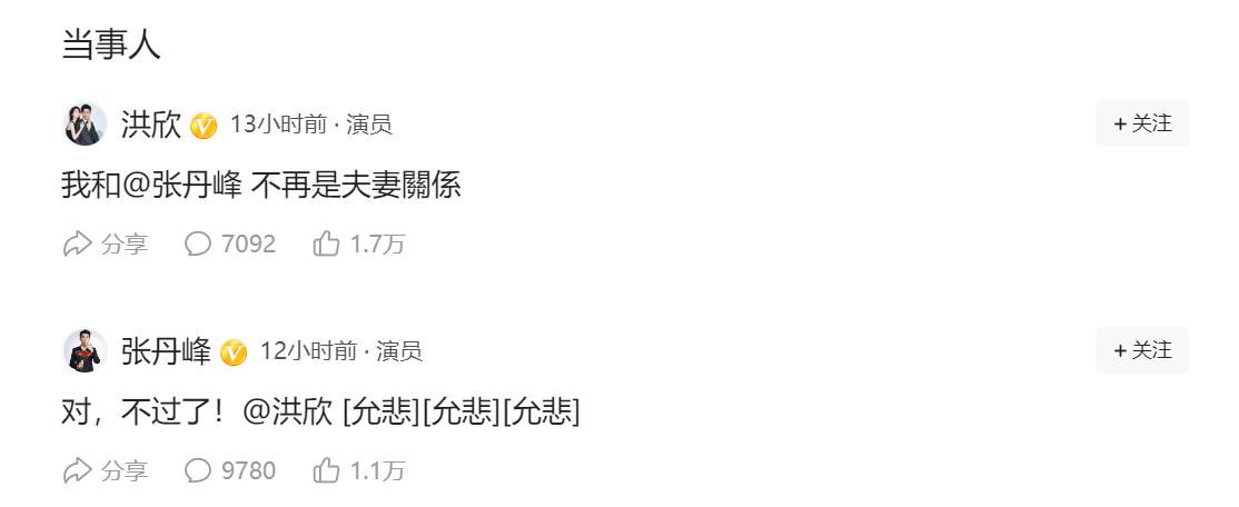 Hung Xin officially announced her divorce from Zhang Danfeng, who was suspected of having an ...