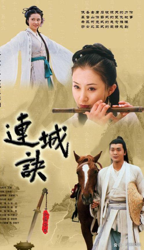 "Liancheng Jue": An underrated Jin Yong remake! - iMedia
