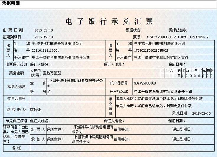 "Electronic Banker's Acceptance" instead of "Banker's Acceptance" - iNEWS