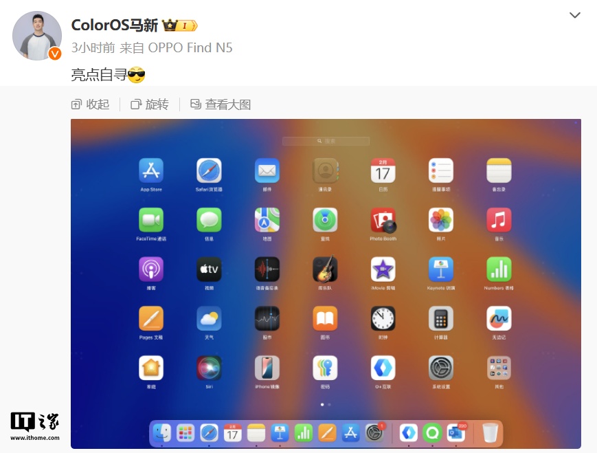OPPO「O+ 互聯」App確認登陸蘋果Mac端 - 資訊咖