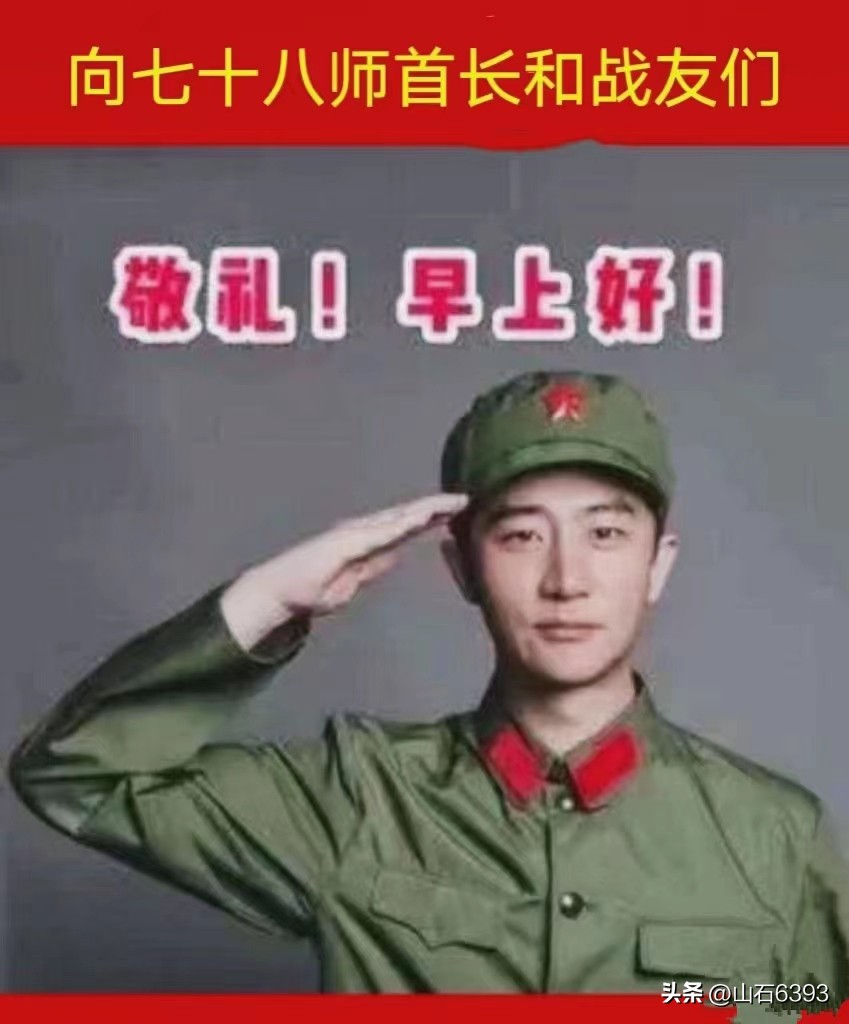 Forever 78th Division 62, the fire platoon hero comrade Zhou Guoping personally participated in ...