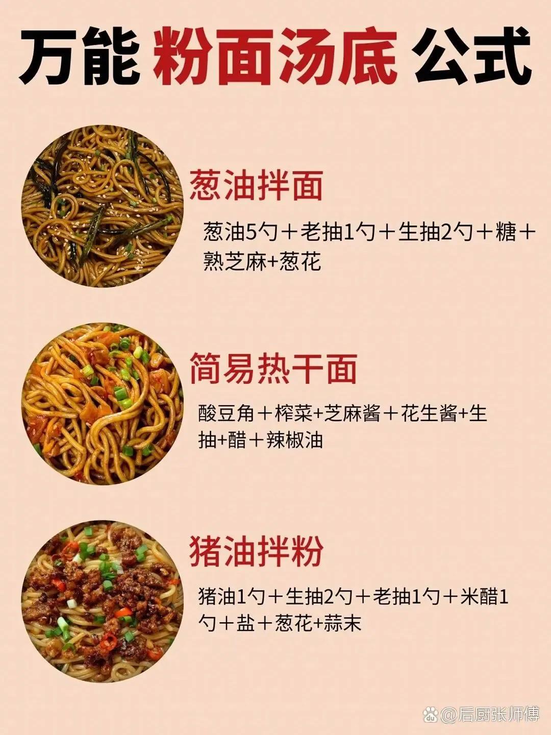 The universal noodle formula is enough to learn how to make noodles ...