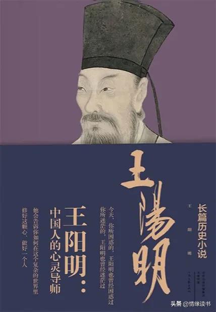 If you want to live clearly, you must understand Wang Yangming. The ...