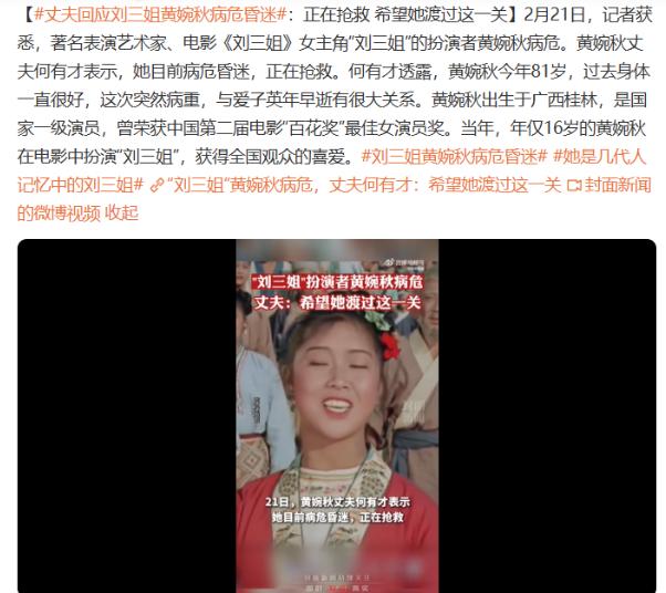 "Liu Sanjie" Huang Wanqiu is critically ill! The death of Aiko was a ...