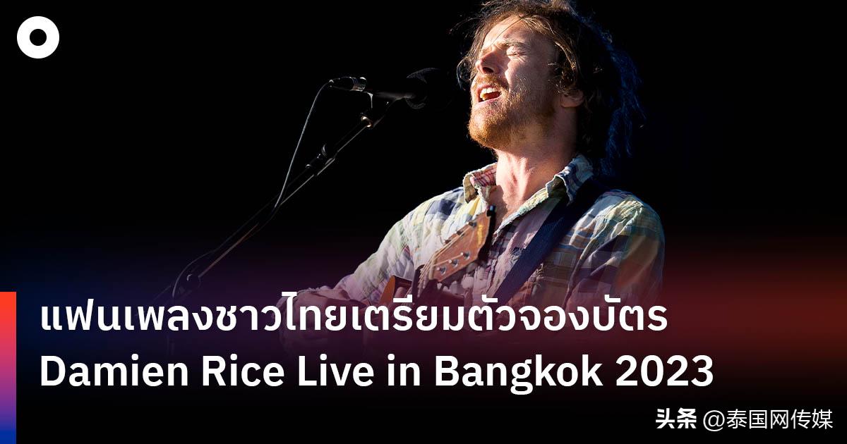 After 7 years! Irish Singer Damian Rice's Tour in Bangkok, Thailand ...