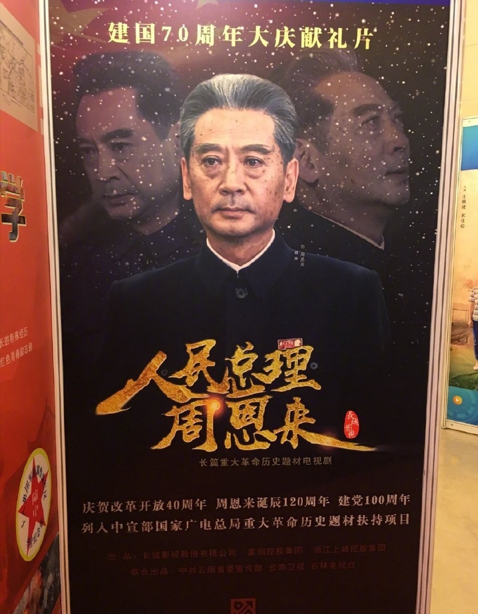 [People's Premier Zhou Enlai] The lineup is strong, Liu Jin and Huang ...