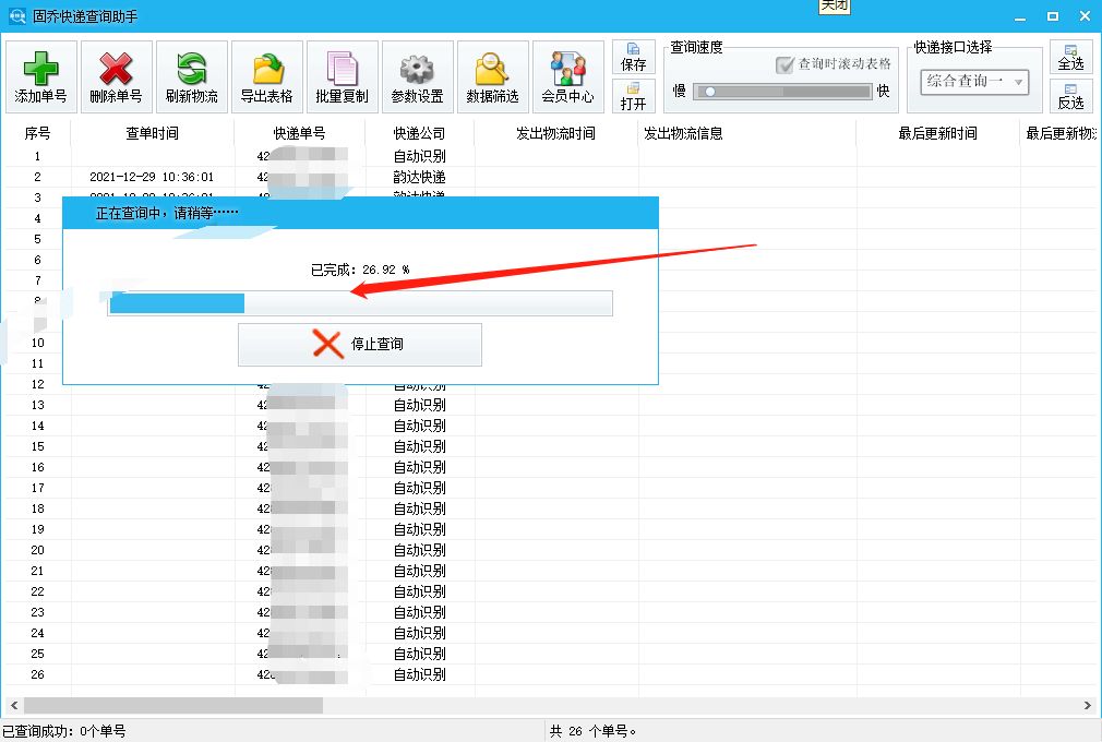 Yunda express logistics information one-click query and filter out the ...
