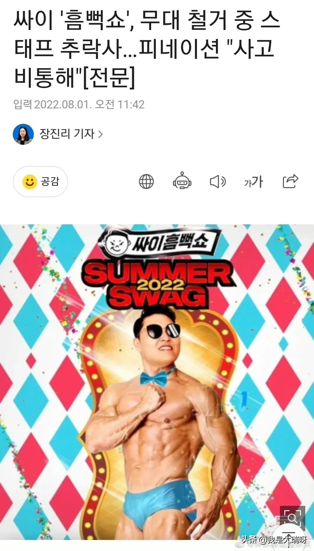 Uncle Psy's concert staff fell to his death!Only 27 years old, netizen ...