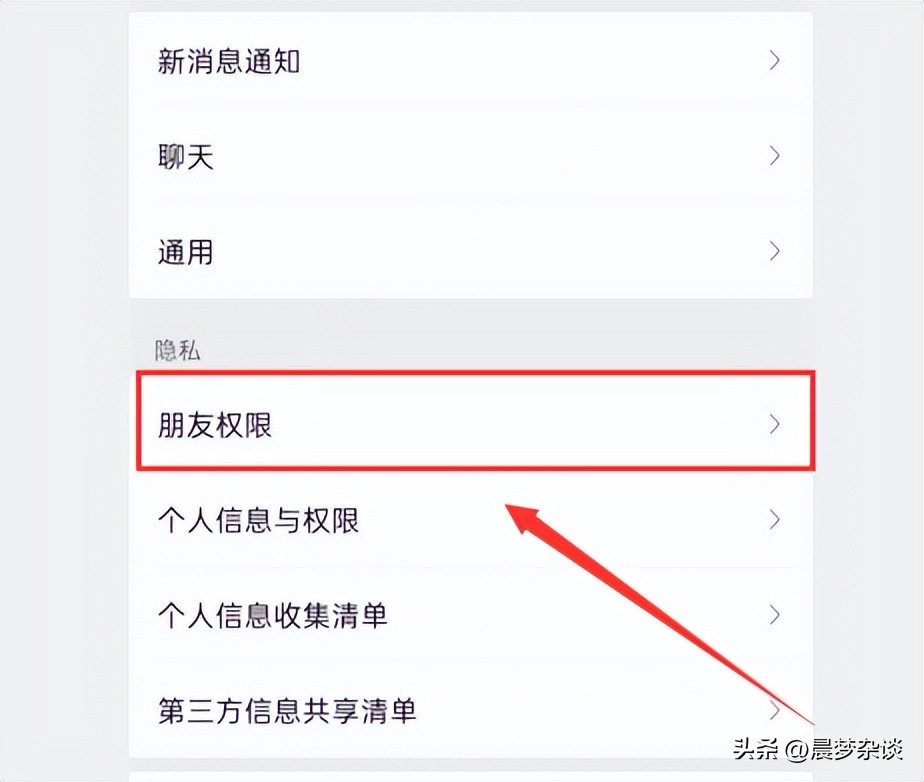 How to set the function of "do not add friends" in WeChat? - iNEWS
