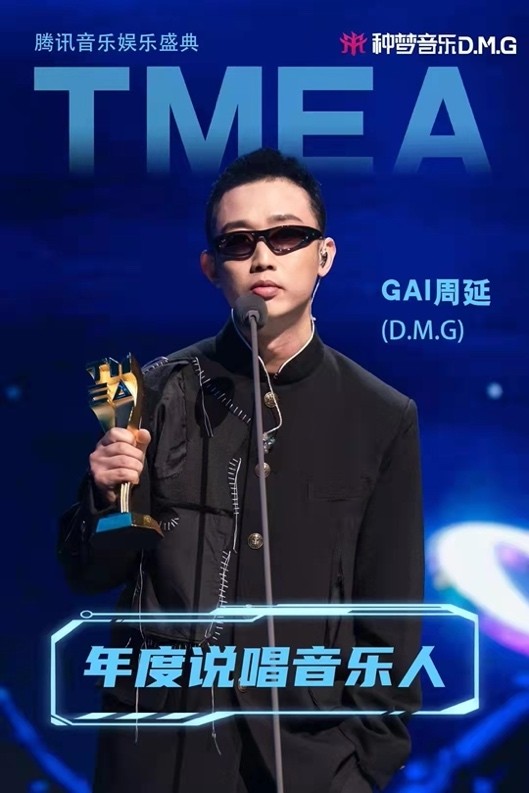 TMEA Grand Ceremony GAI Zhou Yan (DMG) Annual Rap Musician Award for ...