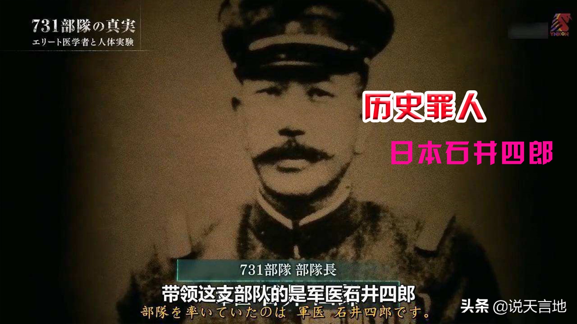 Documentary: Japanese Unit 731, as a Chinese, we must remember history ...