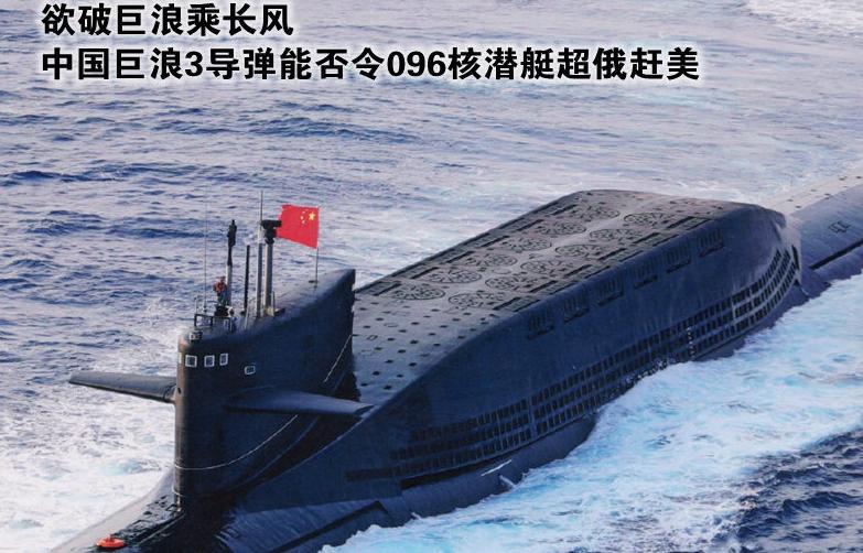 Taiwan media: China's Type 096 nuclear submarine is equipped with ...