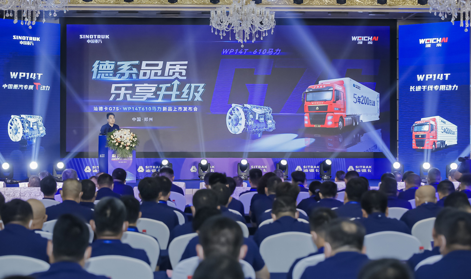 高效物流運輸再迎利器 汕德卡G7S·WP14T新品正式發布 - 資訊咖