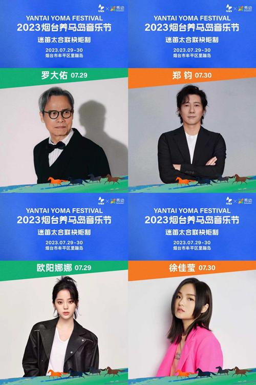Led by Luo Dayou and Zheng Jun, the full lineup of the 2023 Yantai ...