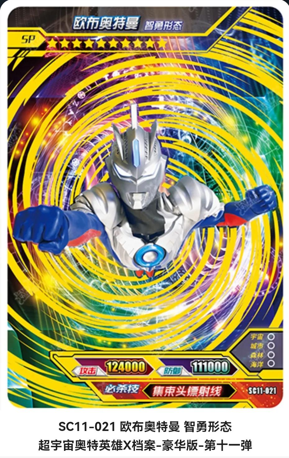 Ultraman card rarity ranking - iNEWS