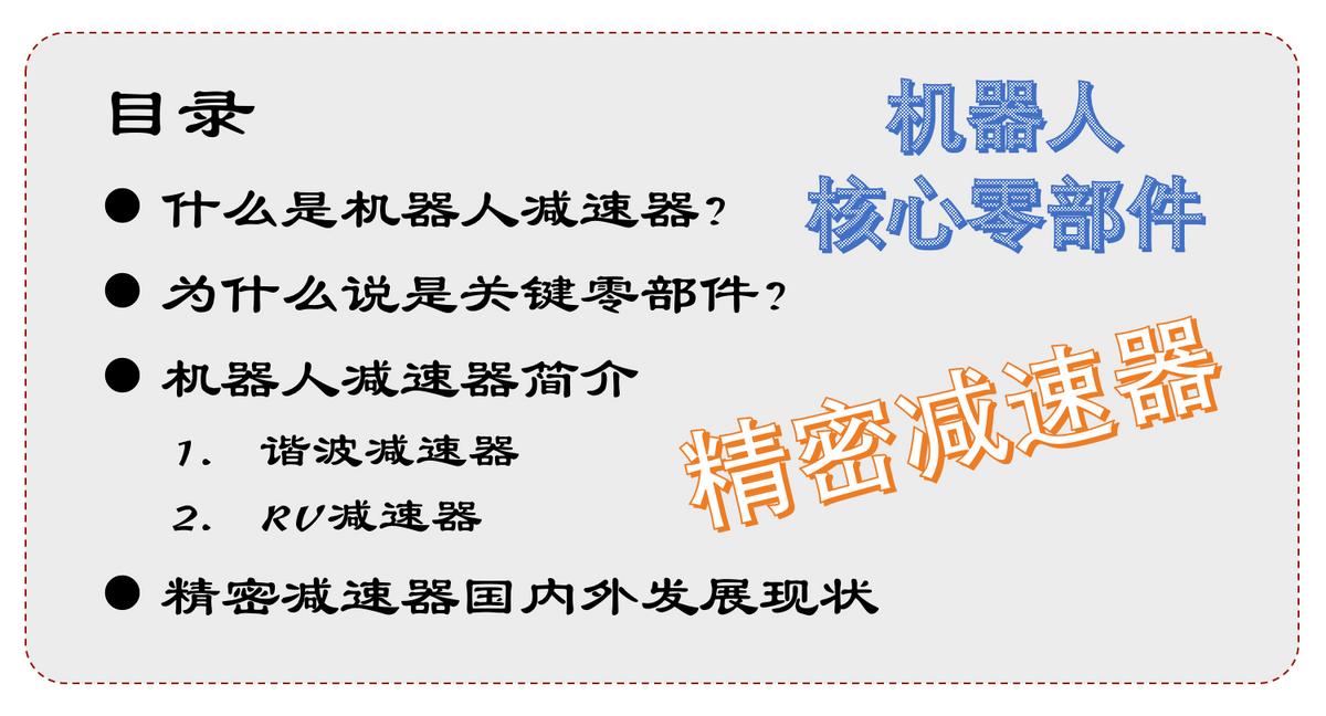 The core component of the robot: precision reducer (1) - iNEWS