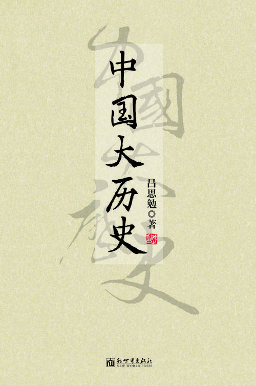 Research on Ancient Chinese History - iNEWS